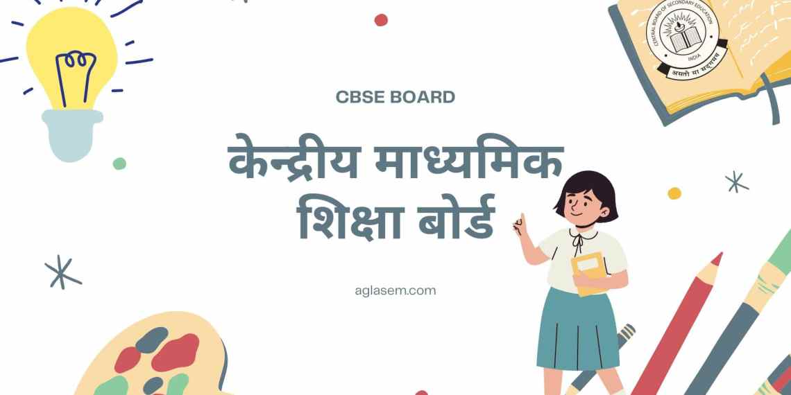 How to Download CBSE Marksheet, Passing Certificate and Migration ...